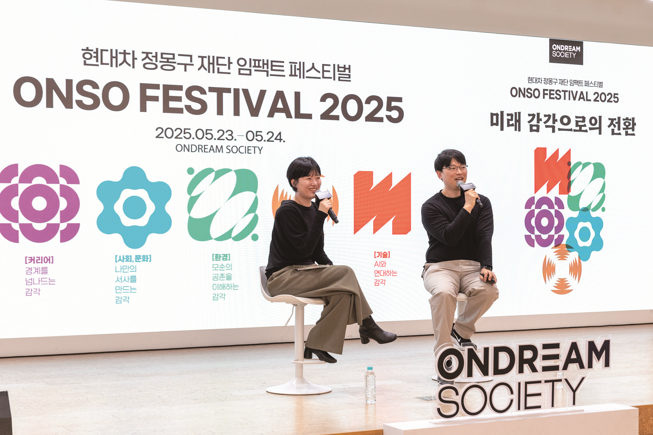 ‘ONSO FESTIVAL 2025 미래 감각으로의 전환 ’ 개최 – cmkmagazine